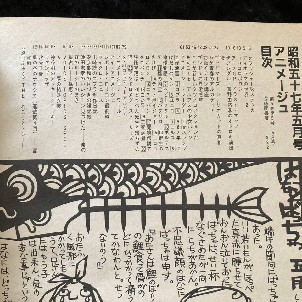 Animage May 1982 issue Zabungle Yoshiyuki Tomino s new animation techniques Kuni | eBay