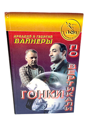 Вайнеры Гонки по вертикали Vayners Vertical Racing Gonki Po Vertikali ...