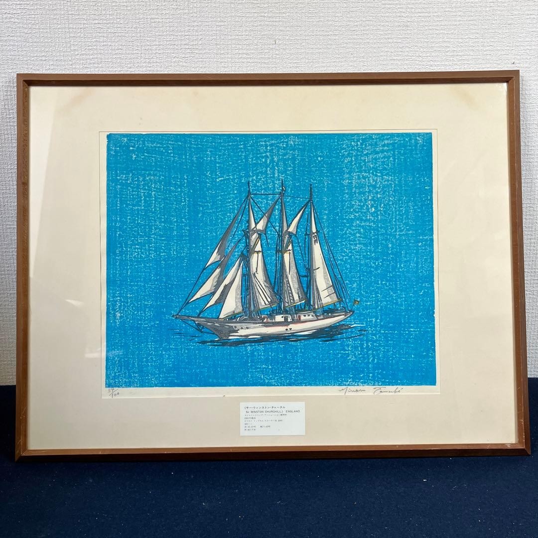 Woodcut Minoru Tanabe “Sir Winston Churchill training ship built in 1865” | eBay