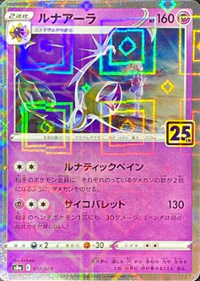 【PSA10】25th Lunala [s8a 017/028] 25th mirror | eBay