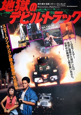 Maximum Overdrive 1986 Japanese Stephen King Movie Poster Wall Art B3 ...