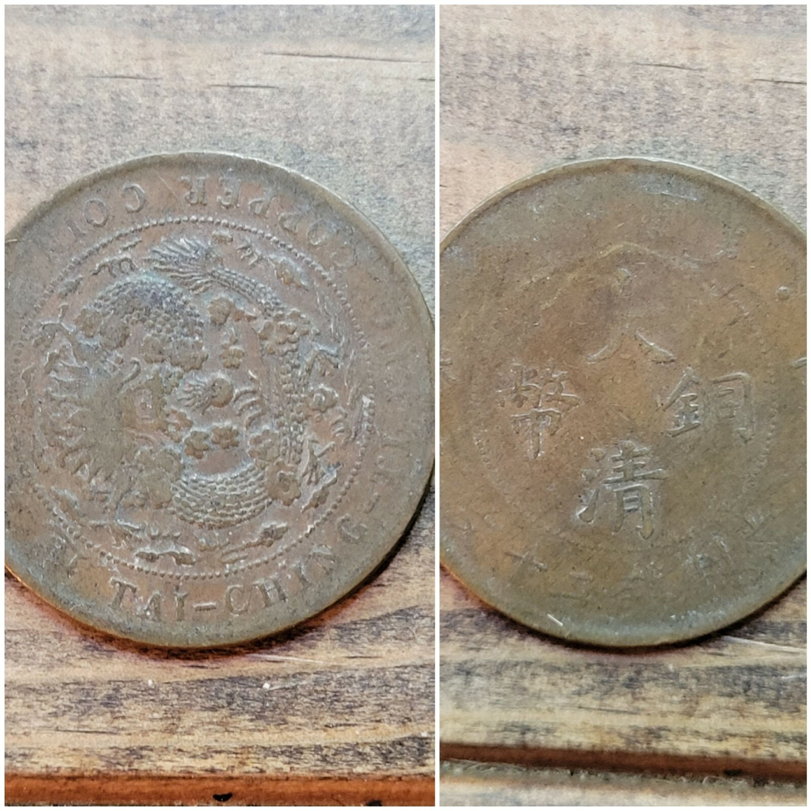 China TAI-CHING-TI-KUO COPPER COIN | eBay UK