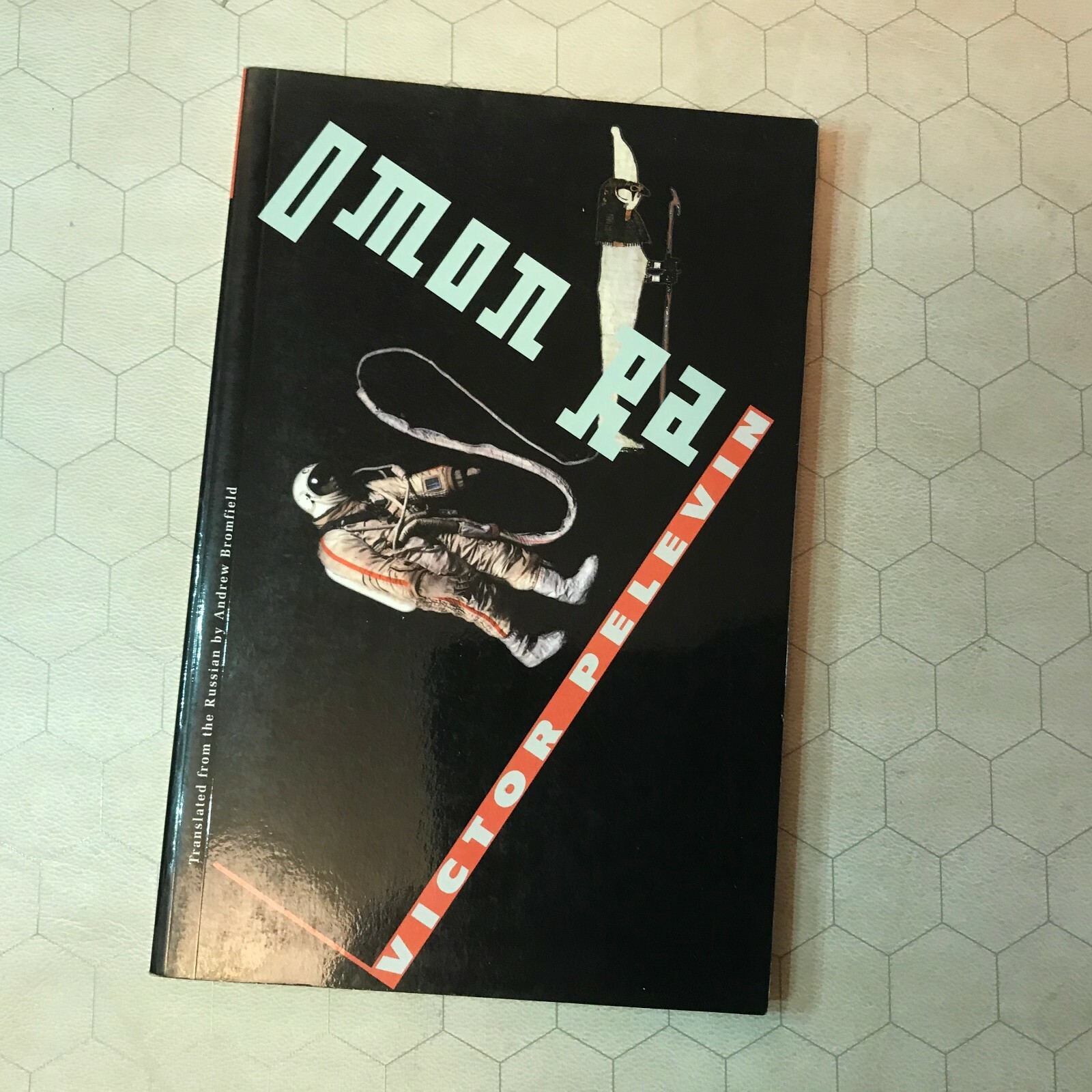 Omon Ra Victor Pelevin new directions softcover 1998 nice book ! | eBay