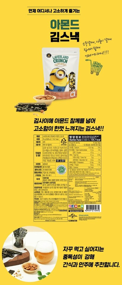 Manjun Gim MINIONS Laverland Crunch Crispy Seaweed Strips Almond 25g ...