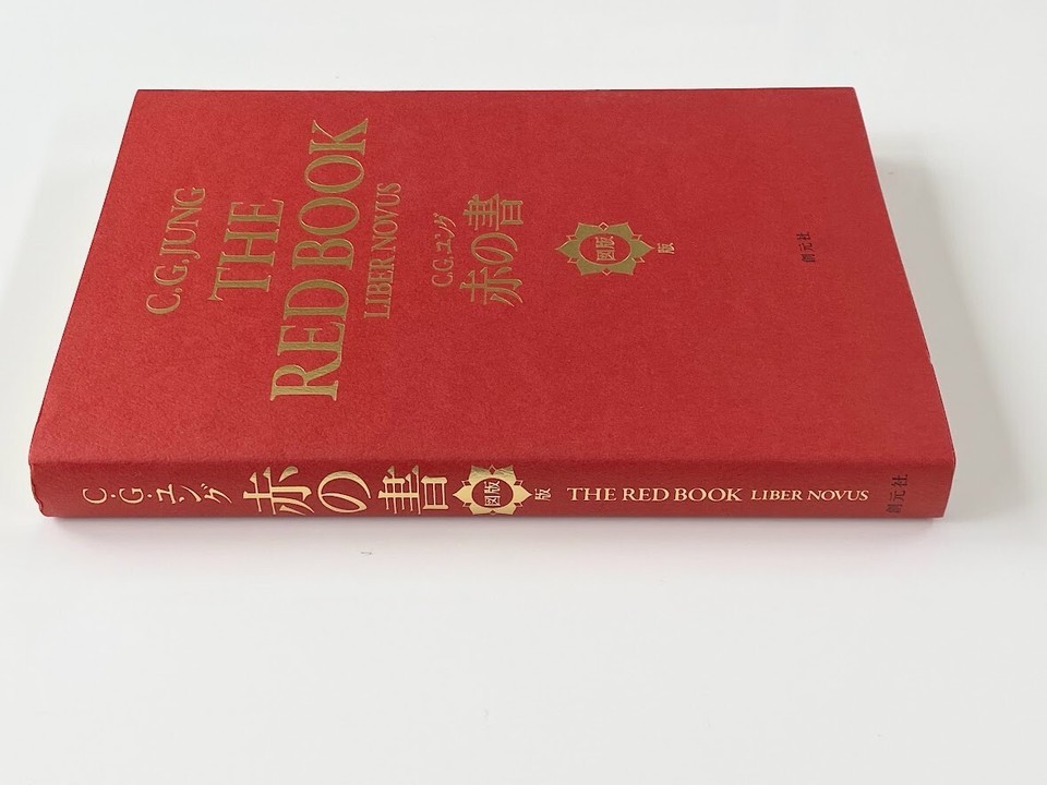 C.G. Jung THE RED BOOK Liber Novus Plates Illustration Japan Book New ...