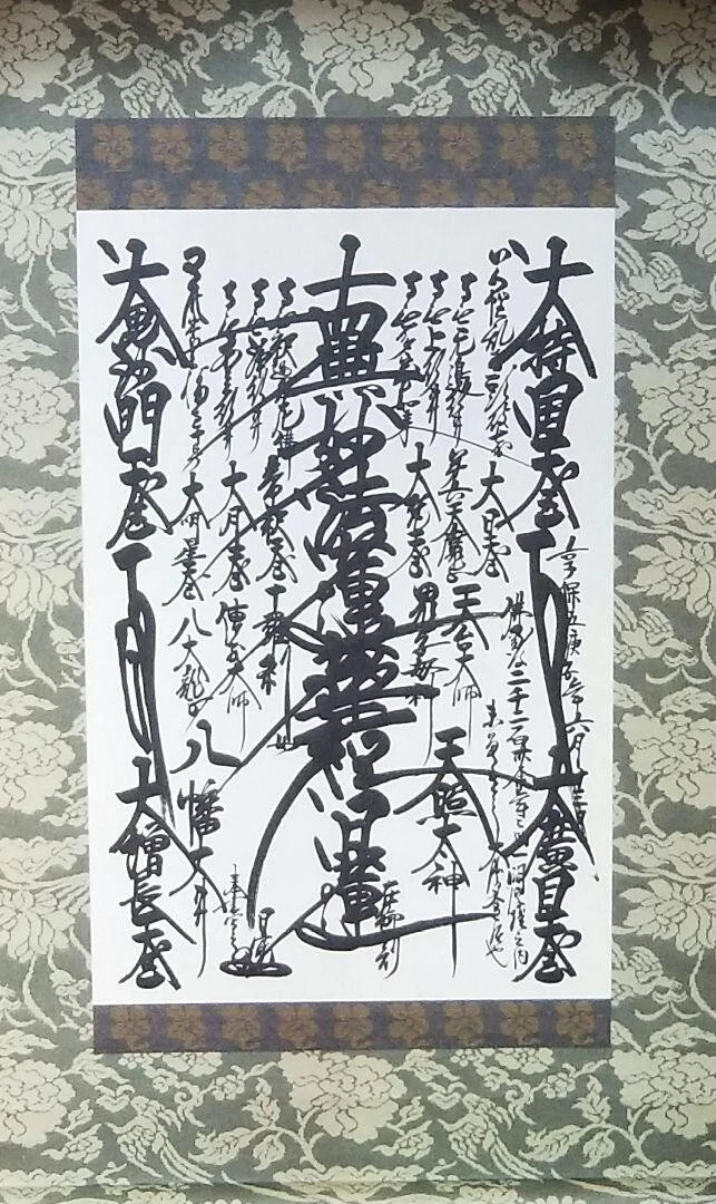 Nichiren Daishonin Gohonzon