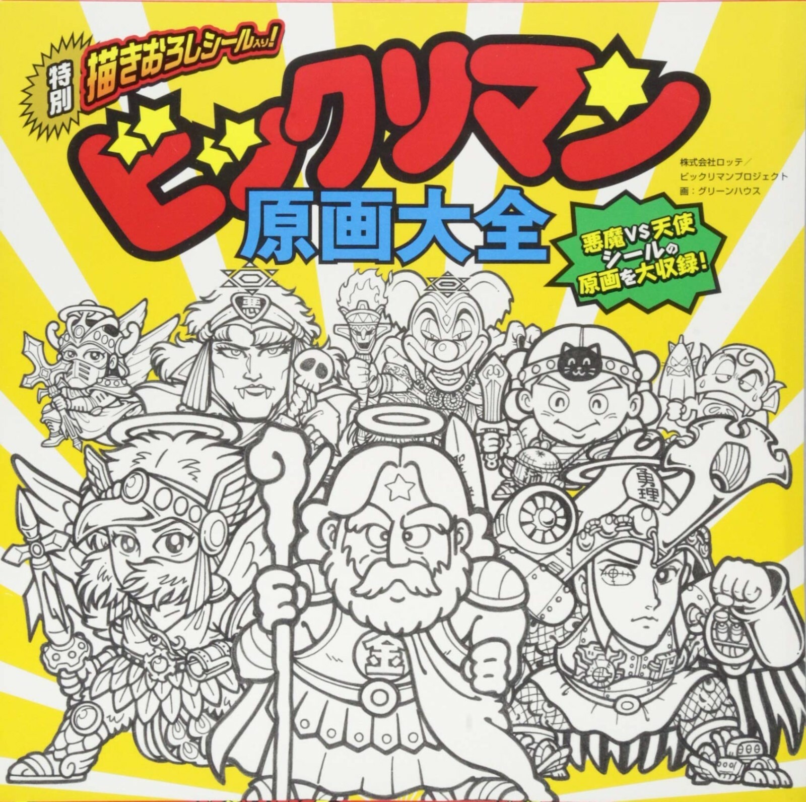 Bikkuriman Seal Sticker Collection Genga Daizen Art Japan Anime Book | eBay