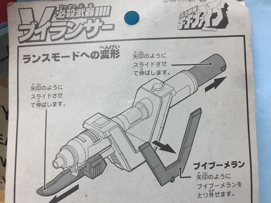 Power Rangers Lightspeed Rescue - 9 inches V-Lancers toys (Yutaka 1999 ...