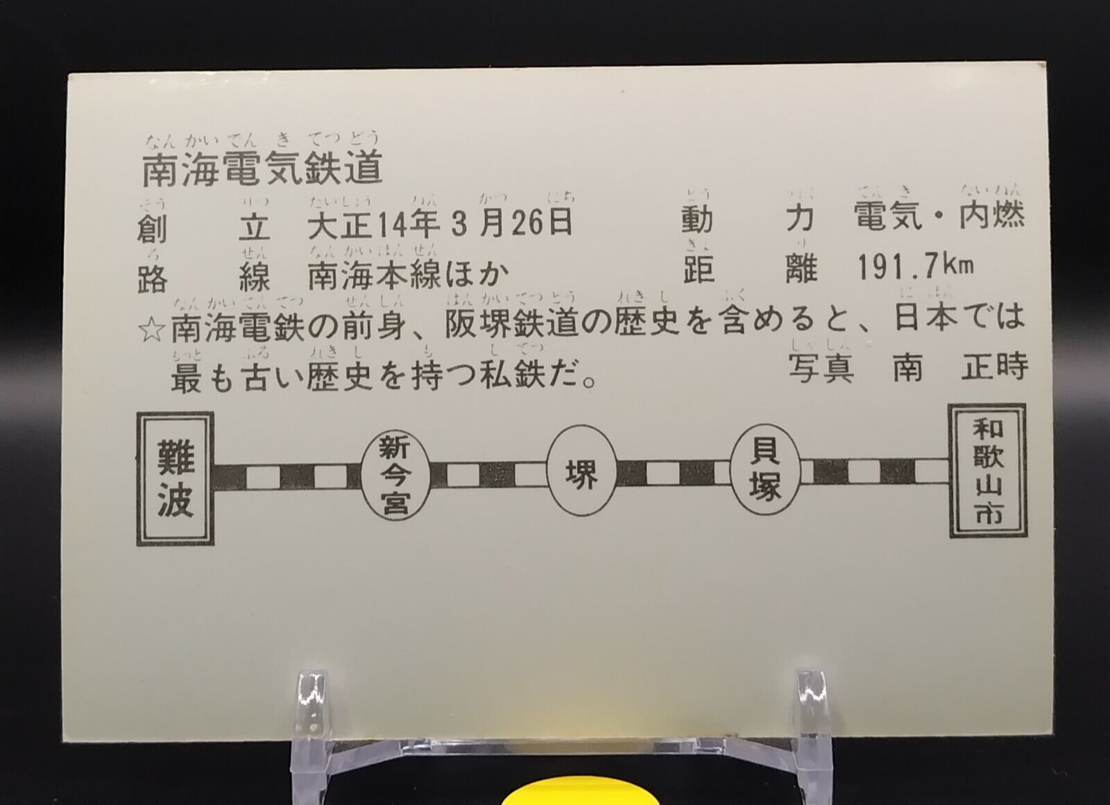 Nankai Electric Railway Train Most Retro Trading Card Japanese Very ...