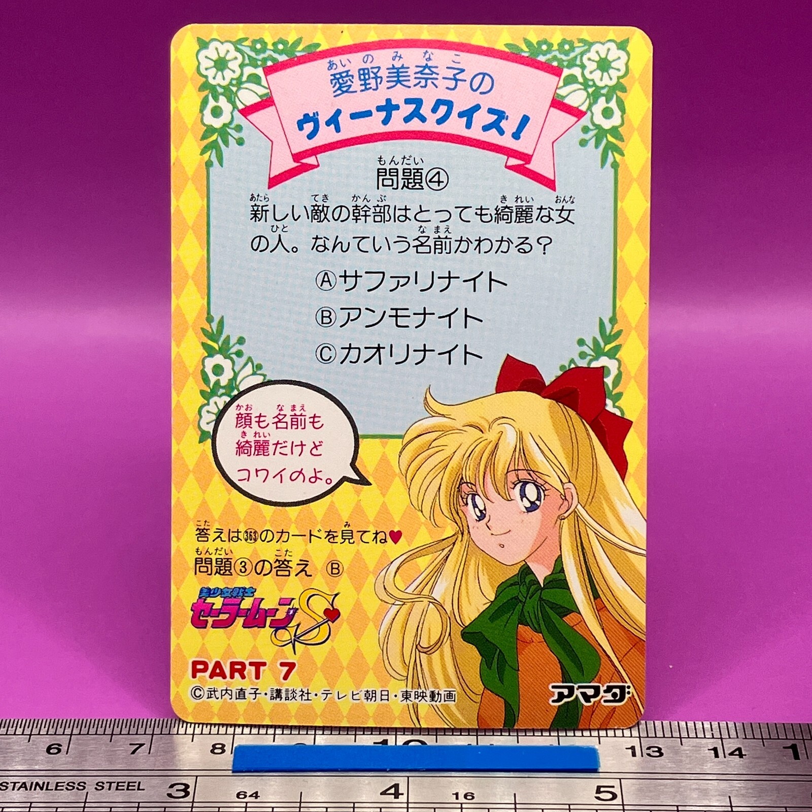 Sailor Moon / Usagi Tsukino Sailor Moon Carddass 360 AMADA Vintage ...