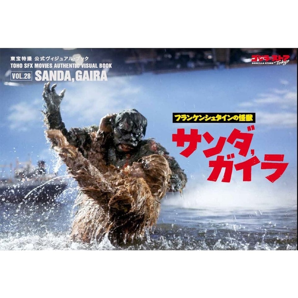 Toho Tokusatsu Official Visual Book vol.28 Sanda & Gaira godzilla store ...