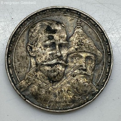 1913 300th Romanov Dynasty Anniversary One Ruble Coin | eBay