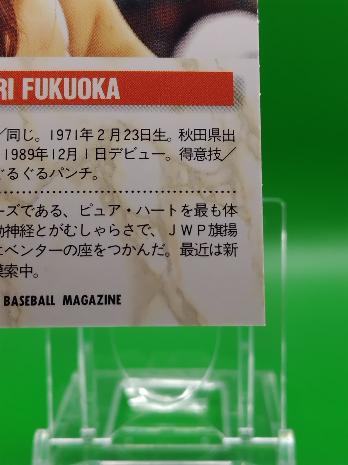 HIKARI FUKUOKA JWP Japanese Women Wrestlers BBM 1995 Vintage Retro Card Cards | eBay