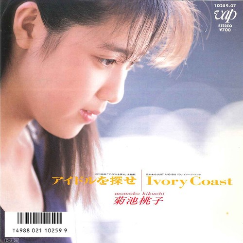 7" MOMOKO KIKUCHI Idol Wo Sagase / Ivory Coast 1025907 VAP JAPAN Vinyl ...