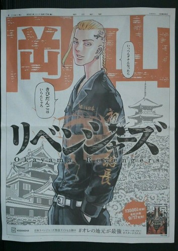 JAPON Ken Wakui : Publicité dans le journal Tokyo Revengers "Okayama / Ken... | eBay