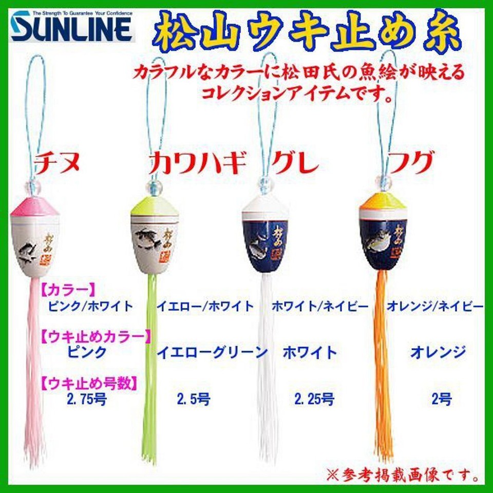 SUNLINE Matsuyama Floating Stop Thread Chinu Pink No. 2.75 | eBay
