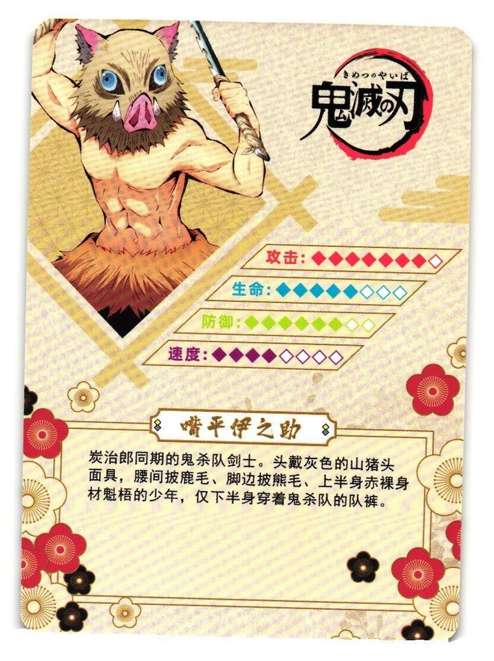 Hashibira Inosuke SR GM01126 Demon Slayer Kimetsu no Yaiba Anime card ...
