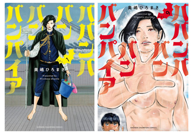 Baban Baban Ban Vampire vol.1-9 Champion Comics Japanese Manga Comic ...