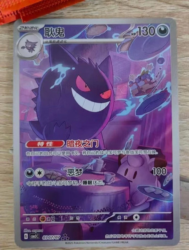 Pokemon TCG S-Chinese Horizon Gem Pack Vol.3 CBB3C Genger Chinese exc ...