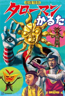 Super Réimpression Taroman Karuta Taro Okamoto Tokusatsu Katsugaki Art ...