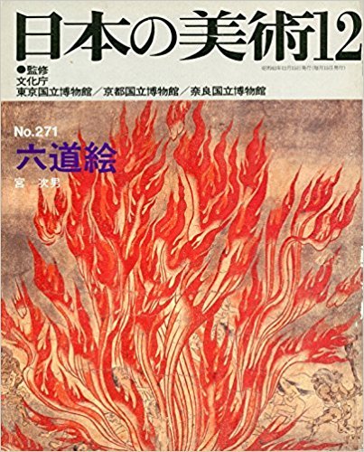 Japanese Hell Tattoos