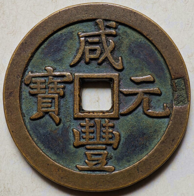 Chinese ancient Bronze Coin Diameter:56mm/thickness:5mm | eBay