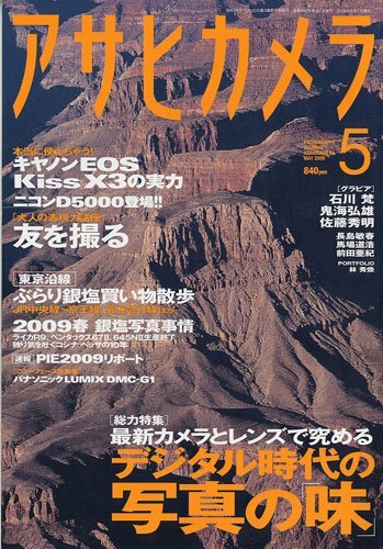 Asahi Camera Photography Journal 2009 May Japan Magazine | eBay