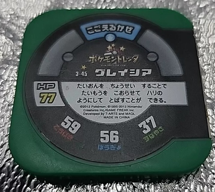 Glaceon 3-45 Pokemon Tretta Game Japanese Nintendo Green Coin Chip | eBay