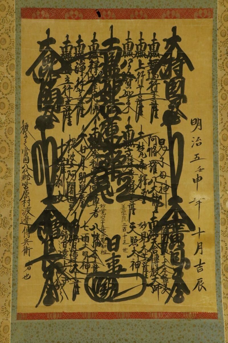 Nitiren Daishonin Gohonzon Shutei Gohonzon Personages MAP Nichiren
