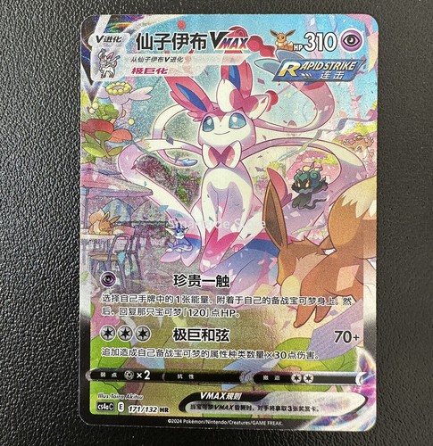 IN STOCK Pokemon Chinsese Sylveon VMAX CS4aC-171 HR Holo Alt Art NM ...