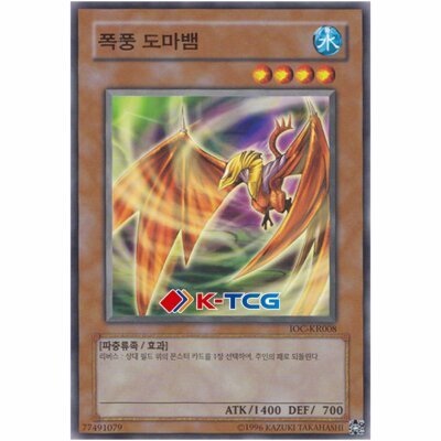 Yugioh Card "Gale Lizard" IOC-KR008 Korean Ver Common | eBay