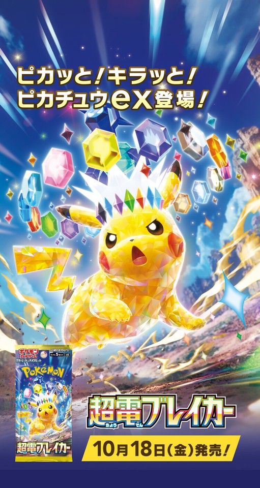 Pikachu ex UR 136/106 Super Electric Breaker sv8 Pokemon Card Game ...