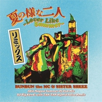 7 Bunbun The Mc Sister Sheez / Summer- Two-Person Check Dub Papa B ...