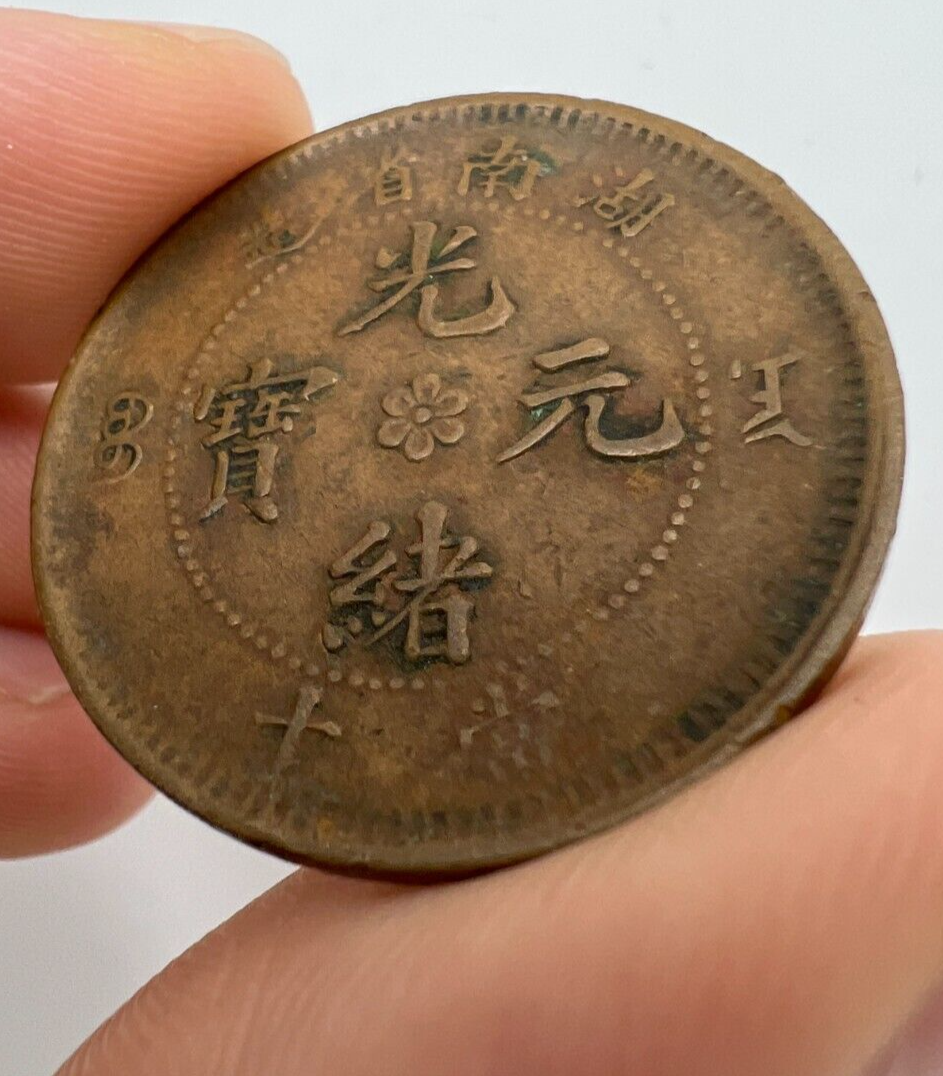 1902-1906 China Hu-Nan Hunan Provence Ten 10 Cash Coin - Y-112.1 / Y ...