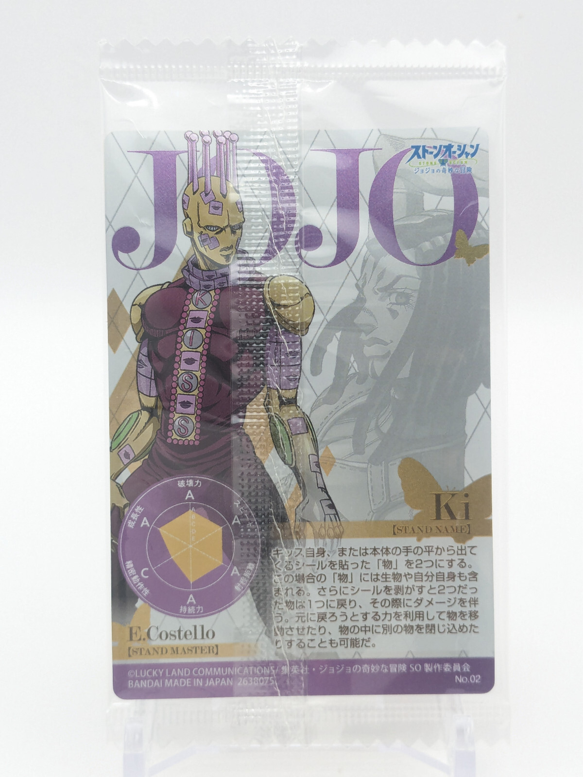 Ermes Costello Kiss wafer card UnOpen JOJO'S BIZARRE ADVENTURE No.02 ...