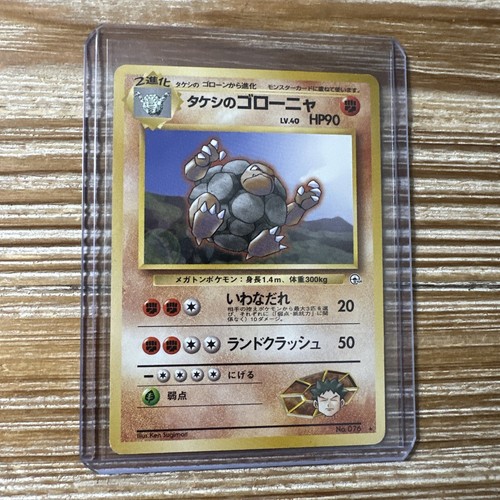 Pokemon Card Japanese Brock's Golem Gym Heroes No. 076 Vintage NM | eBay