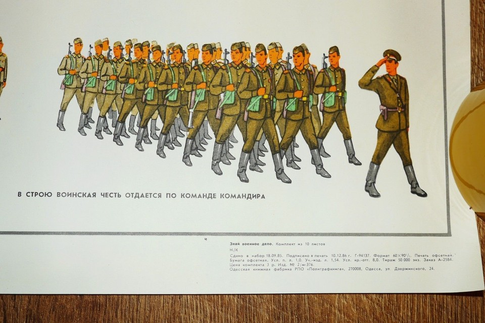 Authentic Soviet USSR Cold War Poster Army Military Regulations ...