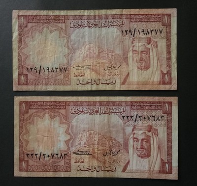 Saudi Arabia / Saudi Arabian Monetary Agency – Set of (2) 1 Riyal (1976 ...