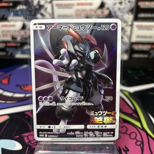 Armored Mewtwo 365/SM-P Mewtwo Strikes Promo Japanese Pokemon Card 2019 ...