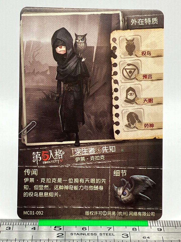 Eli Clark Seer Identity V Wafer Card NetEase Games TCG Chinese #292 | eBay