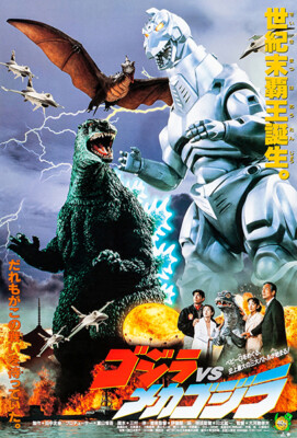 Godzilla vs Mechagodzilla II - 1993 - Poster | eBay