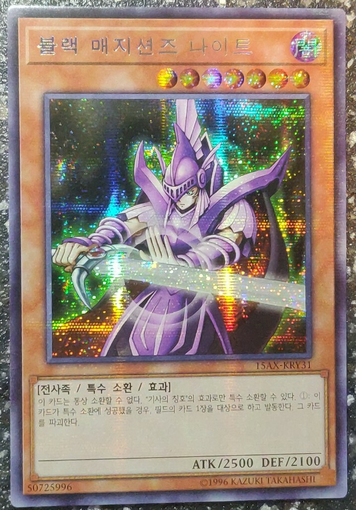Yugioh Dark Magician Knight