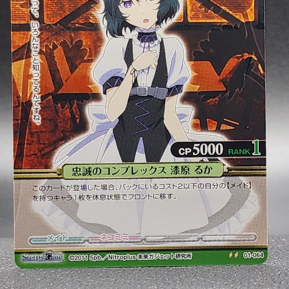 Ruka Urushibara Steins;Gate Card TCG Prism Connect Japanese Anime 2011 ...