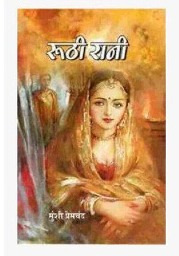 Ruthi Rani Hindi Edition Paperback | eBay