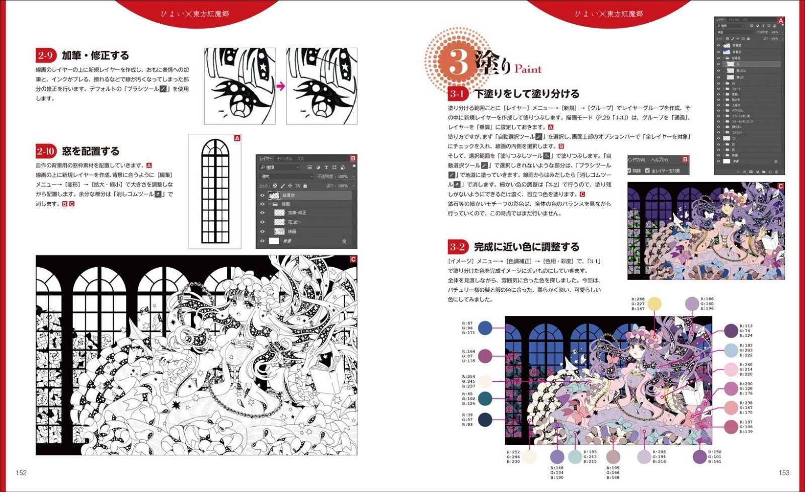 Touho Project how to draw Background technique Japanese book ...