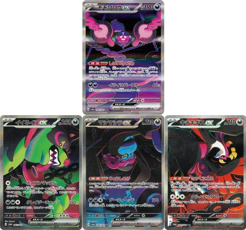 Pokemon Card Okidogi Pecharunt Fezandipiti Pecharunt ex SAR set 088 089 ...