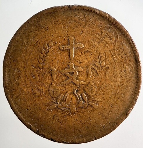 Old China Province 10 Cash Coin | Collectable Grade | eBay