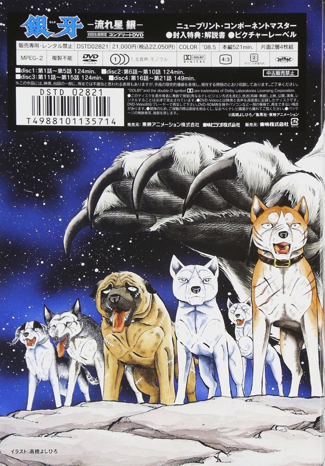 NEW Mint Ginga Nagareboshi Gin Takahashi Yoshihiro Japan Anime Complet ...