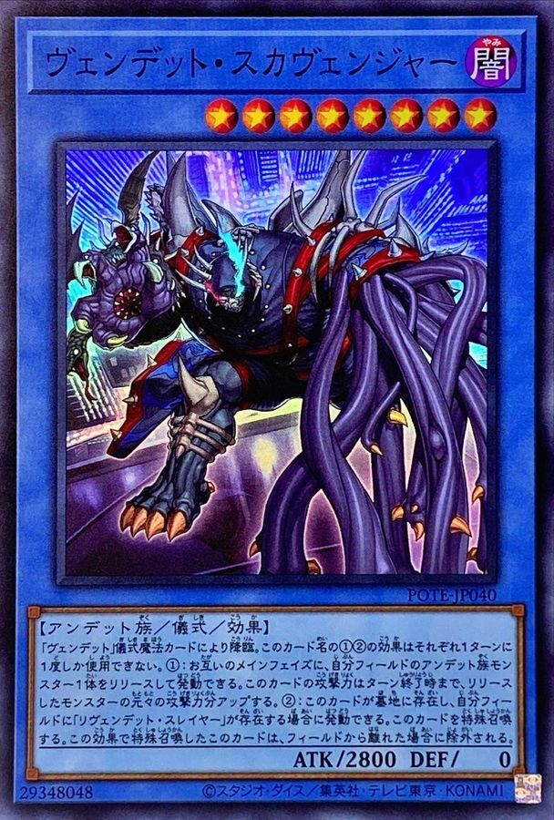 Vendread Scavenger POTE-JP040 Super Rare Yu-Gi-Oh! POWER OF THE ...