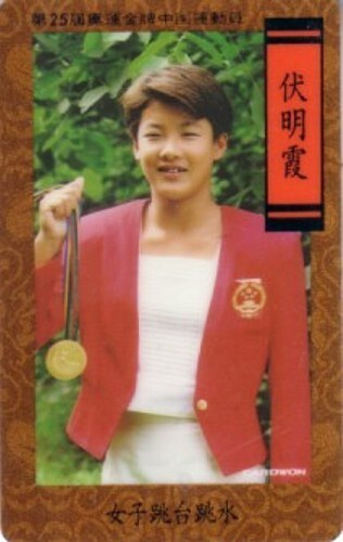 Fu Mingxia 1992 Olympic Diving Gold Medal 1993 Chinese Taiwan Cardwon ...
